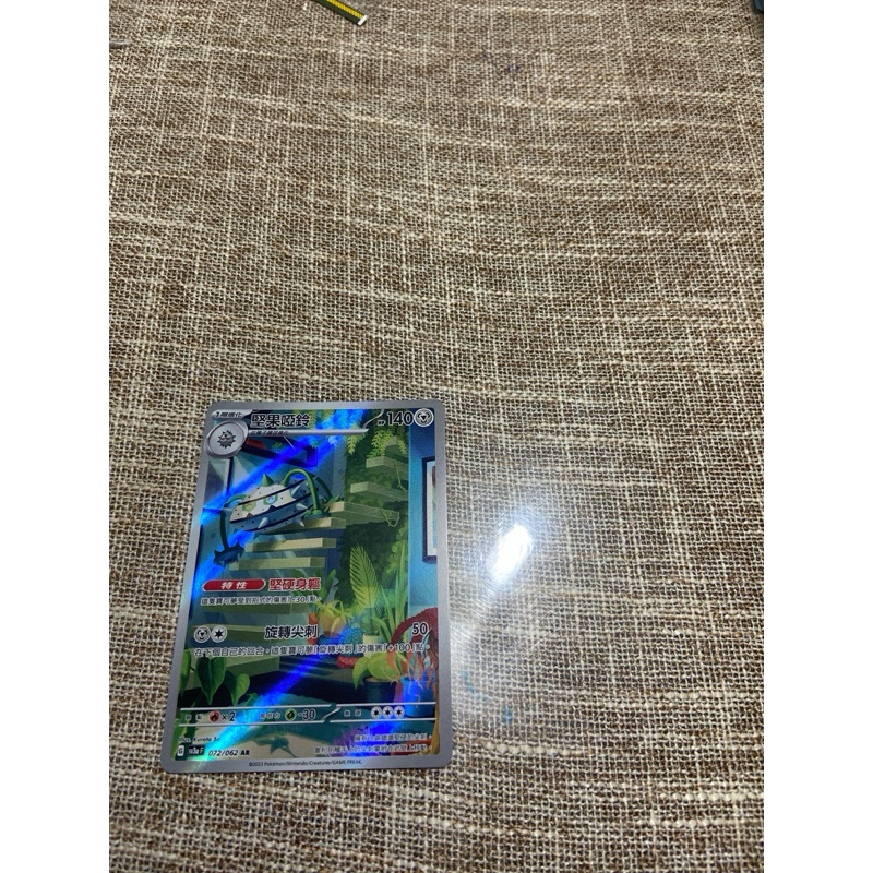 (小熊玩具）寶可夢 中文版 堅果啞鈴 sv3a 072/062 AR 閃卡 | 蝦皮購物