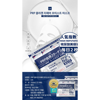 日本GIK PRP血清膠原蛋白面膜 全新包裝 350ml | 蝦皮購物