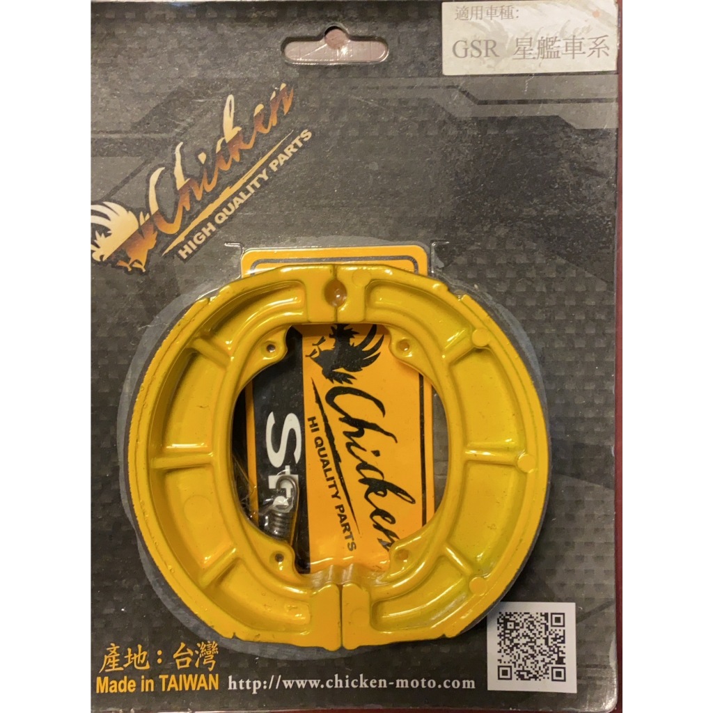 【葳葳精品】特價出清。星艦125/SUI 125/GSR/Swing 125後鼓煞皮/剎車皮 | 蝦皮購物