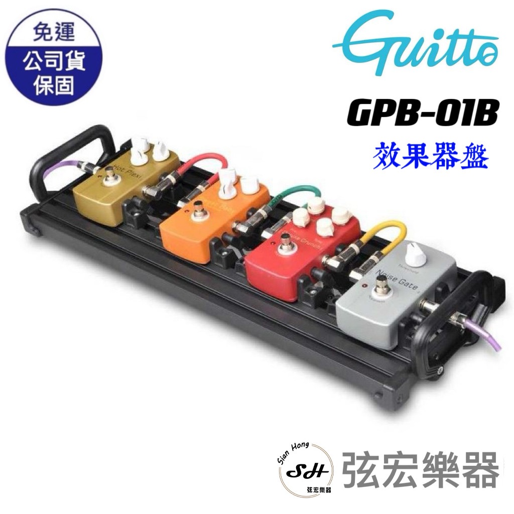 【現貨免運】Guitto GPB-01B 鎖定式效果器盤 含袋 免魔鬼氈 鎖定式 附效果器袋 OS | 蝦皮購物