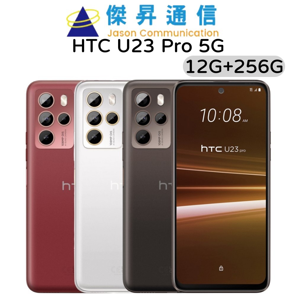 HTC U23 Pro 5G 12G+256G | 蝦皮購物