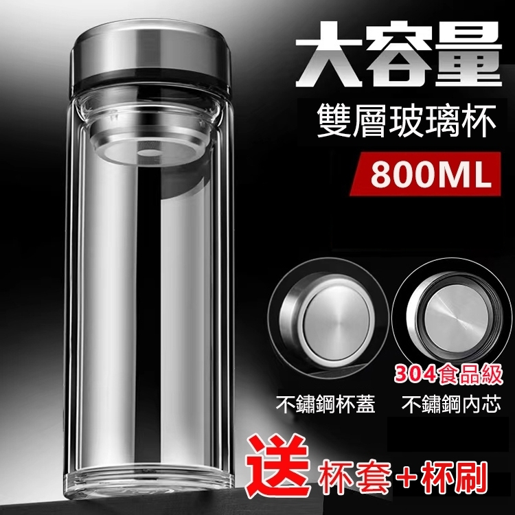 🔥台灣24H出貨-保固 雙層保溫玻璃泡茶杯 304不鏽鋼杯蓋內芯/茶隔濾網 送杯套+杯刷 茶水分離 1000/800ml | 蝦皮購物