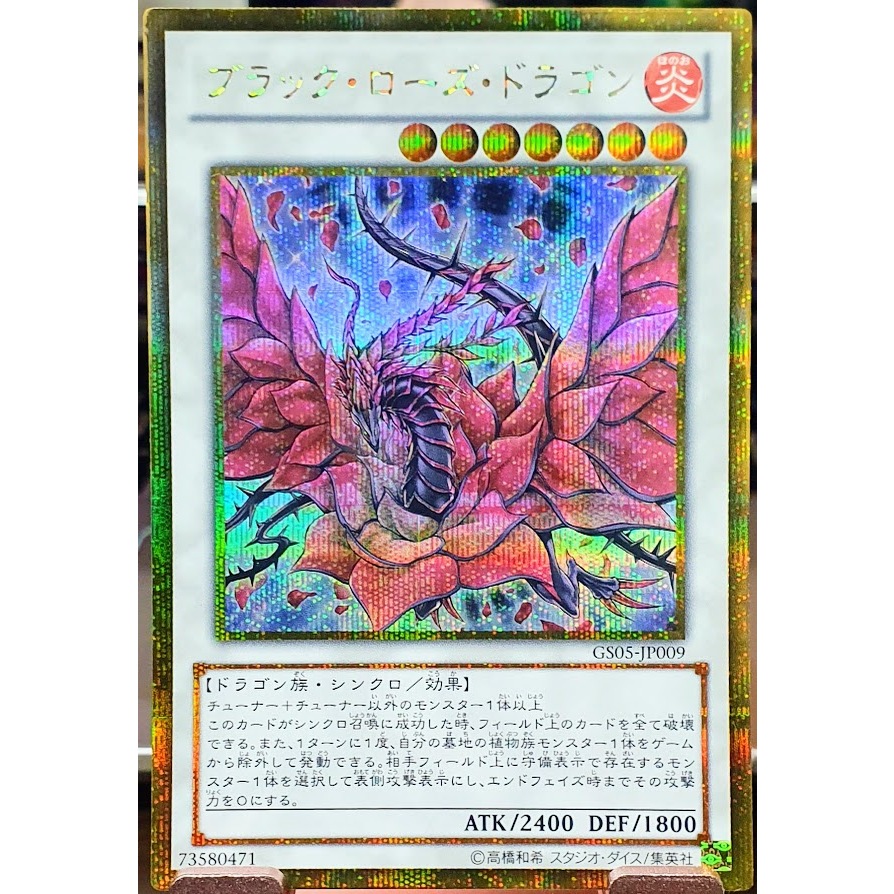 ~艾瑞克~ 遊戲王 GS05-JP009 黑薔薇龍 / 黑玫瑰龍 / 薔薇龍 / 玫瑰龍 黃金半鑽 保存良好 | 蝦皮購物