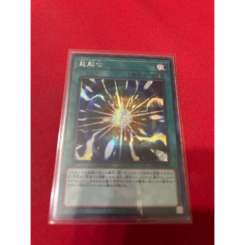 遊戲王RC03-JP035 超融合 半鑽 | 蝦皮購物