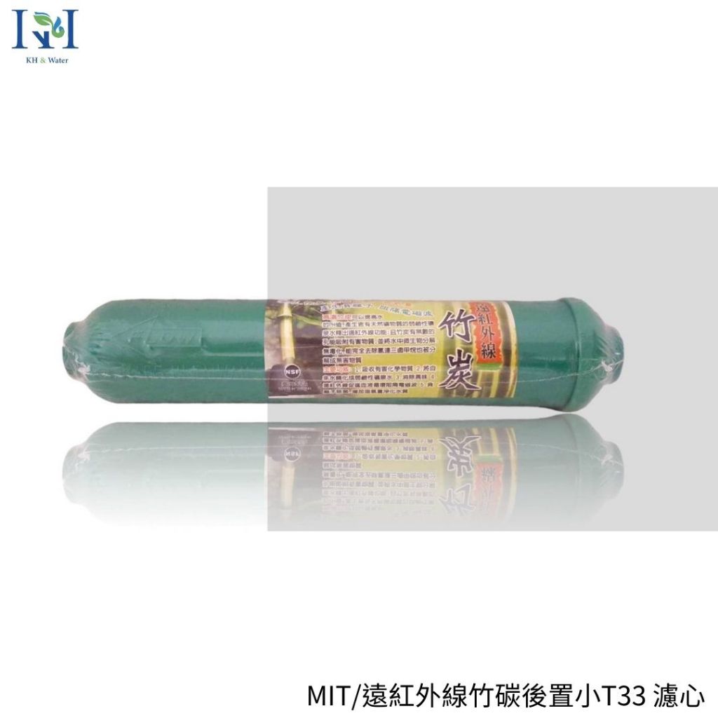 （KH淨水）竹碳後置慮心小T33特價120元 | 蝦皮購物