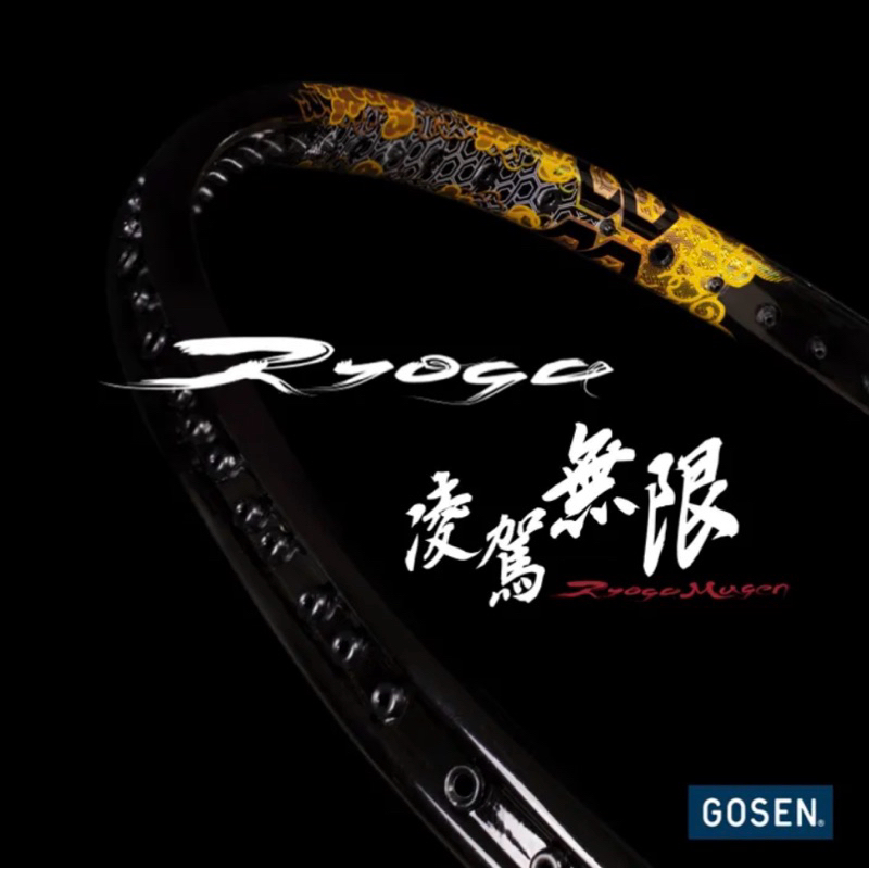 《邁特羽球》GOSEN高神 凌駕無限RYOGA MUGEN 2024 黑色 4U 含線 | 蝦皮購物