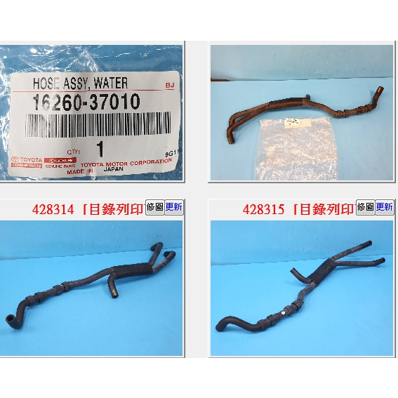 【成皿】16260-37010 熱水管 冷氣器至水管組(雙管) 正廠 豐田 Altis 1.8 10.7-19.2 | 蝦皮購物