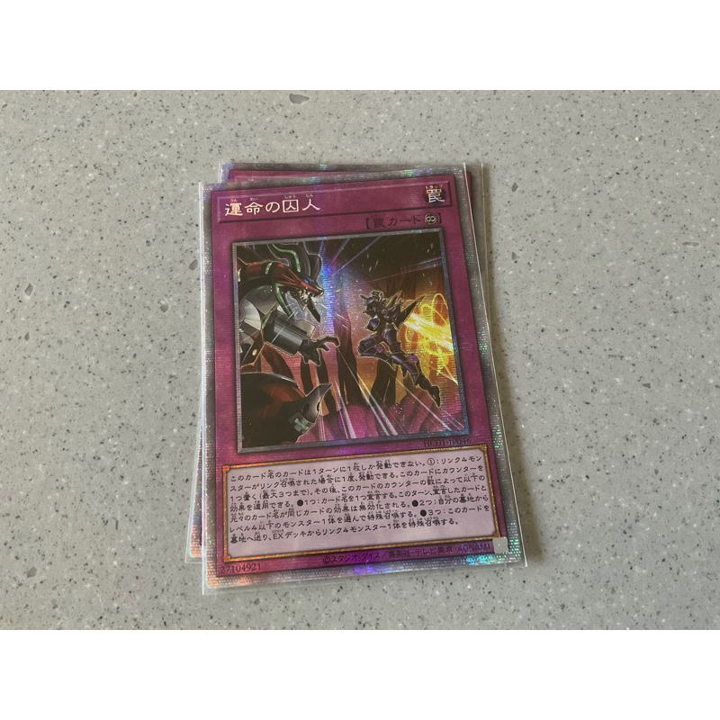 夏洛特卡舖 遊戲王 美品 HC01-JP046 命運的囚人 (白鑽) | 蝦皮購物