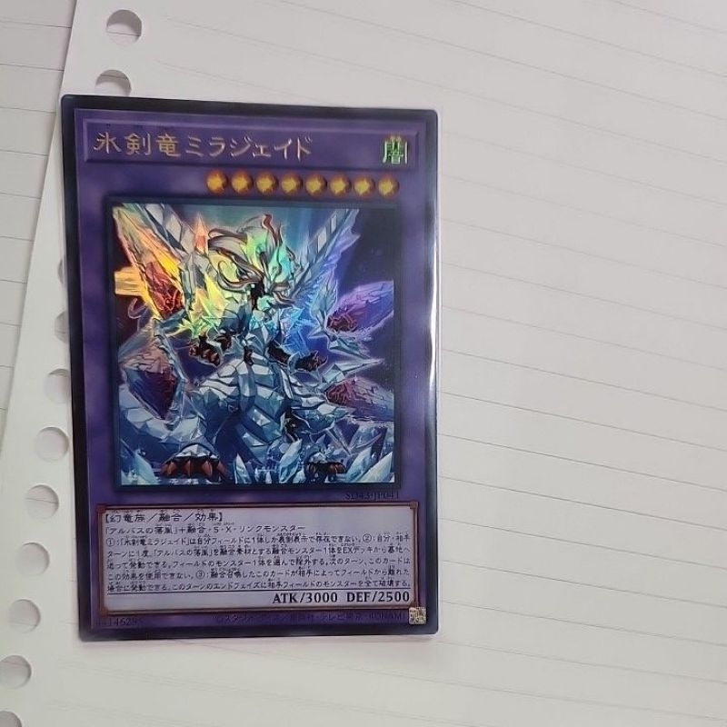 遊戲王 SD43-JP041 冰劍龍（金亮） | 蝦皮購物