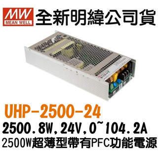 明緯原裝公司貨 UHP-2500-24 MW MEANWELL 電源供應器 | 蝦皮購物