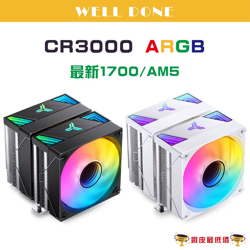 24H 全新出貨 喬思伯 CR3000 ARGB CPU 散熱器 塔式散熱器 黑 白 | 蝦皮購物