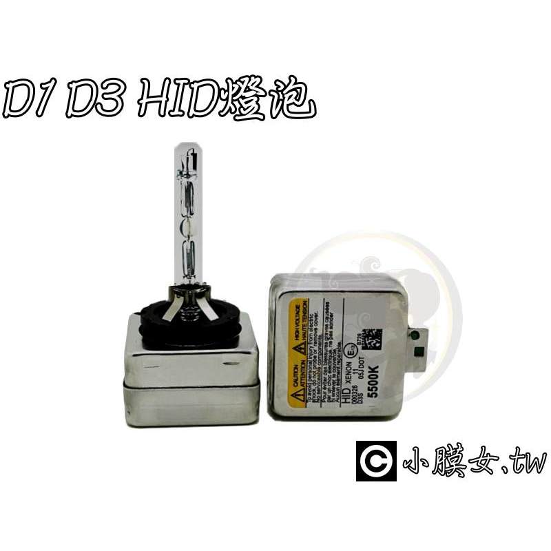 小膜女【D1 D3 HID 燈泡】原廠型 白光 氙氣燈 大燈 遠燈 近燈 D3S 直上 6000K 無汞 環保 D1S | 蝦皮購物