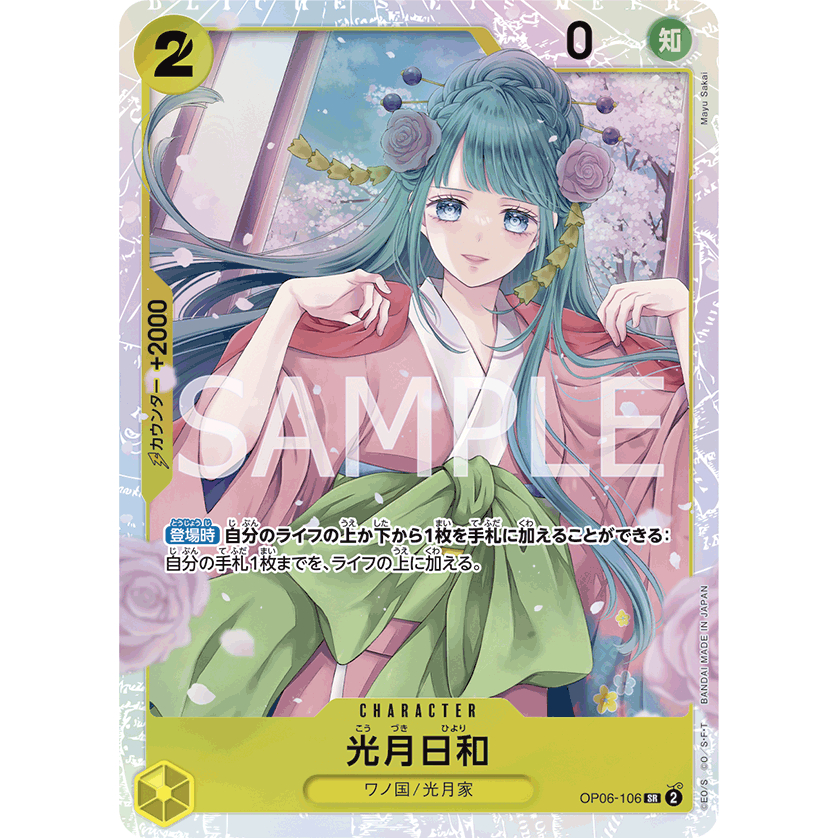 (幻換卡鋪) OPCG OP06-106 光月日和 SR 航海王TCG OTCG 海賊王 蒐藏卡 | 蝦皮購物