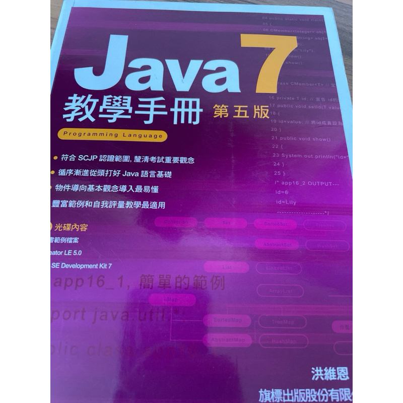 Java7教學手冊 洪維恩 第五版 | 蝦皮購物