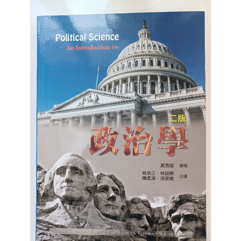 政治學二版 Political Science An Introduction 14e(二手書籍) | 蝦皮購物