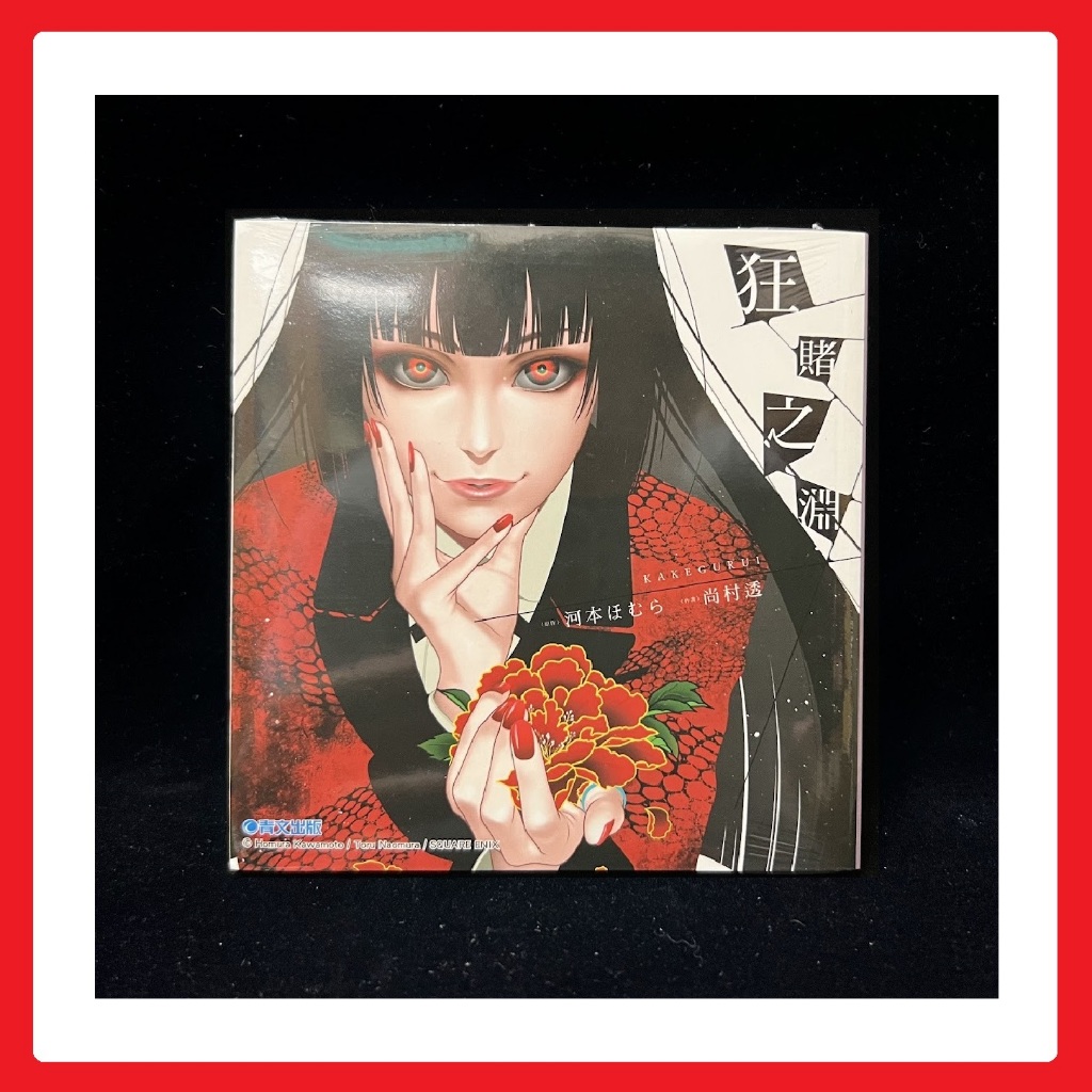 2020 ACG 博覽會 青文 筆記本 狂賭之淵 / 蛇喰夢子 早乙女芽亞里 雙 1 2 3 4 5 6 7 8 9 | 蝦皮購物