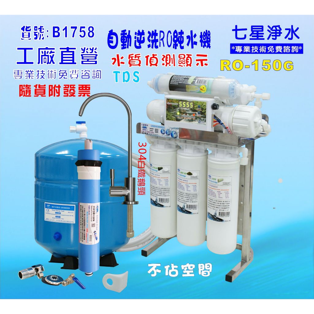 RO純水機150加侖304不銹鋼腳架體積小不佔空間淨水器 咖啡機餐飲業養殖 NO:1758 | 蝦皮購物