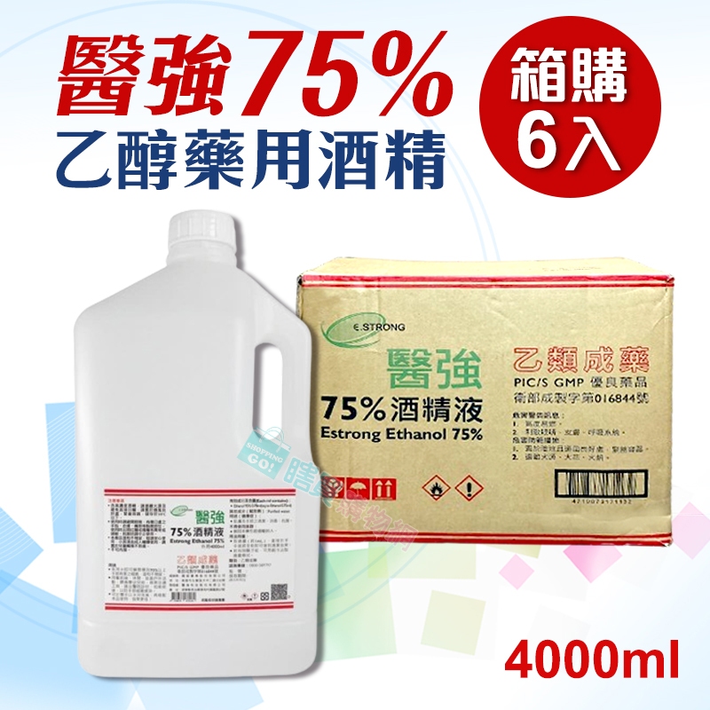 【醫強】免運4L箱購X6入 75%藥用酒精(4000ml) 醫用酒精 純乙醇酒精 酒精液 防疫酒精 | 蝦皮購物