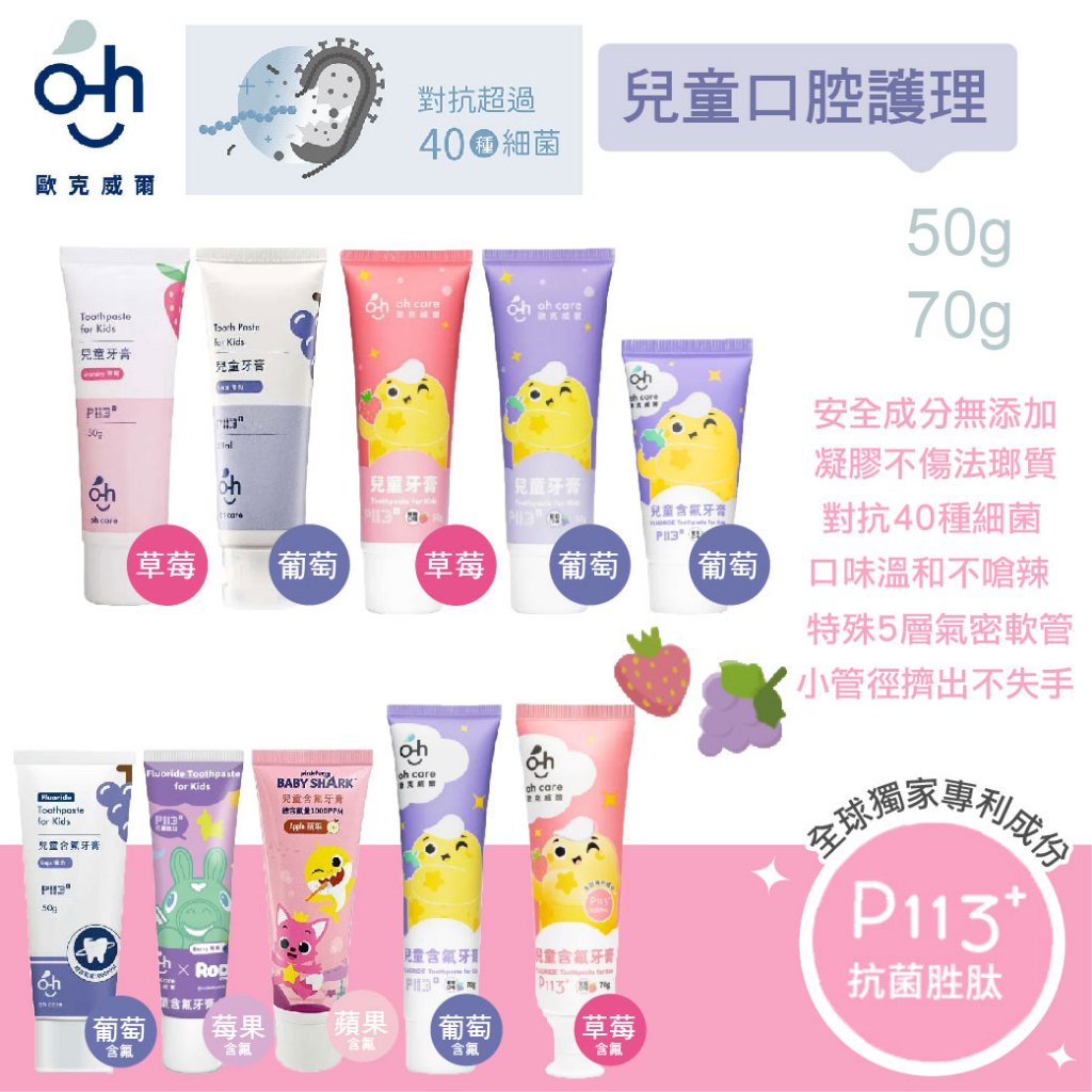 ⭐新包裝上市⭐ 台灣 oh care 歐克威爾 rody系列 兒童牙膏 牙膏 不含氟 含氟 P113+（多款可選） | 蝦皮購物