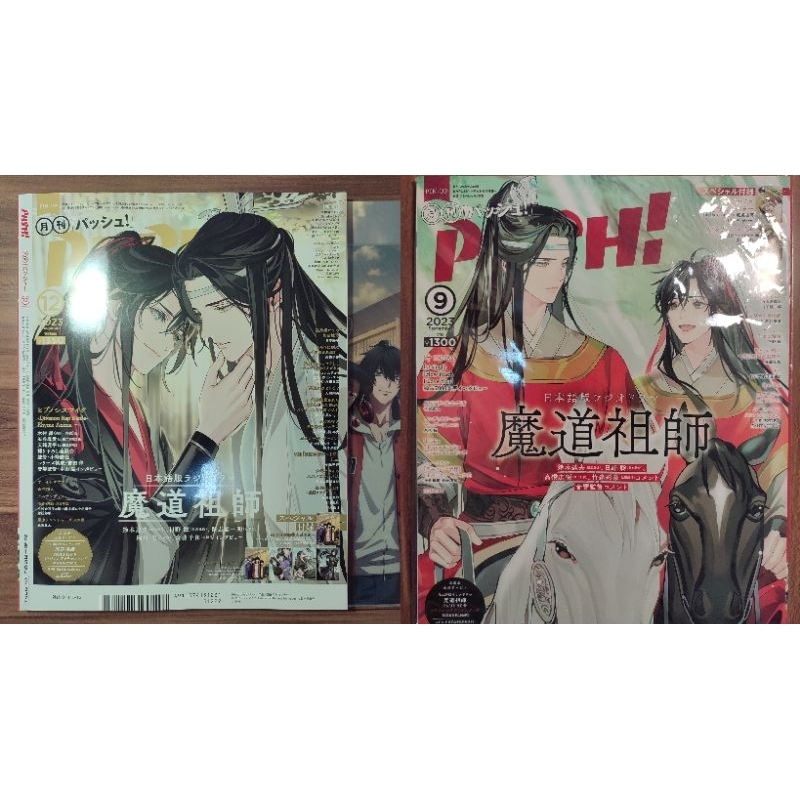 pash 2023 8月號 9月號 11月號 12月號 魔道祖師 Gearous 崩壞 星穹鐵道 我推的孩子 夏目友人帳 | 蝦皮購物