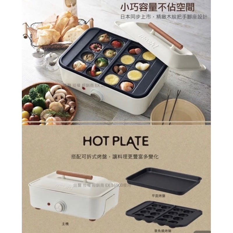 《全新》日本mosh!多功能電烤盤 M-HP1 IV （象牙白） | 蝦皮購物