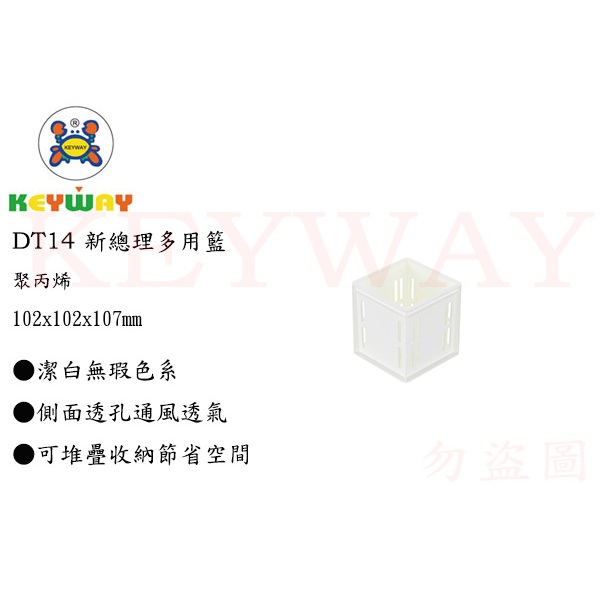 KEYWAY館 DT14 新總理多用籃所有商品都有.歡迎詢問 | 蝦皮購物