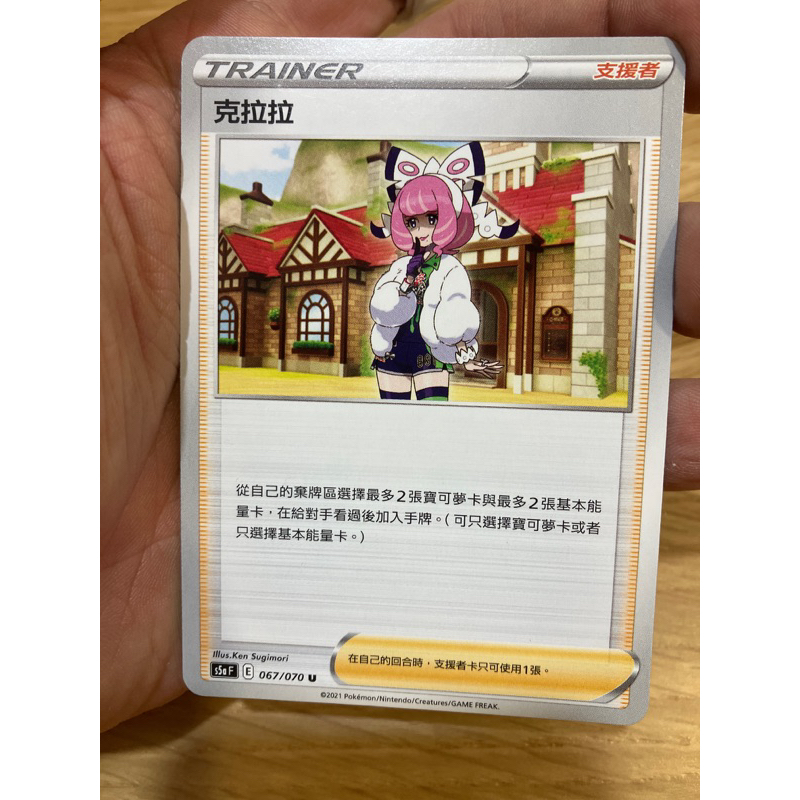 寶可倫 PTCG 中文版 U 克拉拉 S5A 067/070 SCC S8B SI SVB 人物卡 滿百出貨 | 蝦皮購物