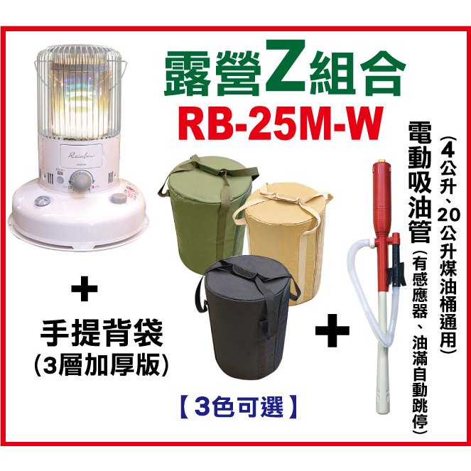 【森元電機】露營Z組合 TOYOTOMI RB-25M RB-25M-W(另有 RB-25N RB-G25N ) | 蝦皮購物