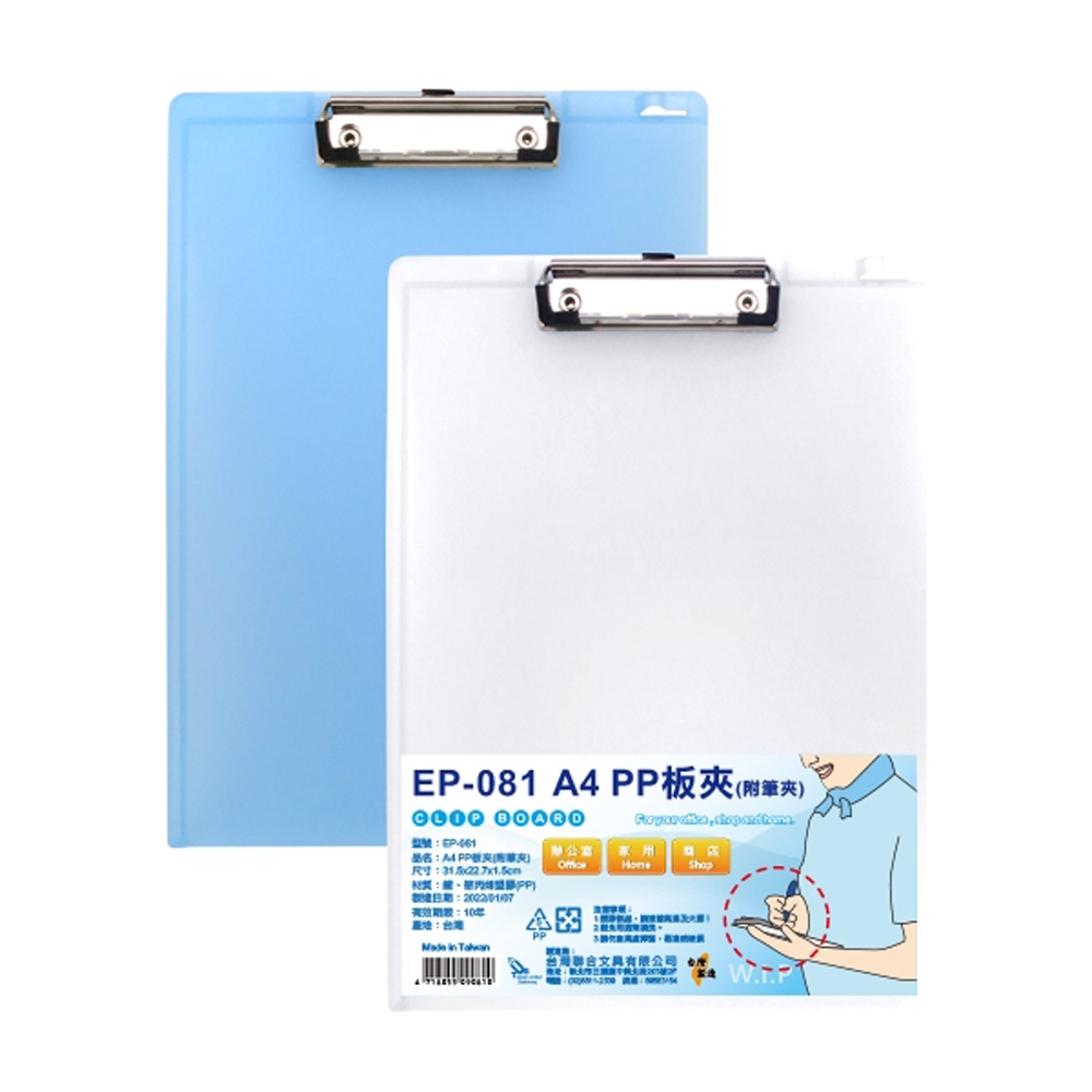 含稅附發票【史代新文具】WIP EP-081 A4 PP板夾（附筆夾) | 蝦皮購物