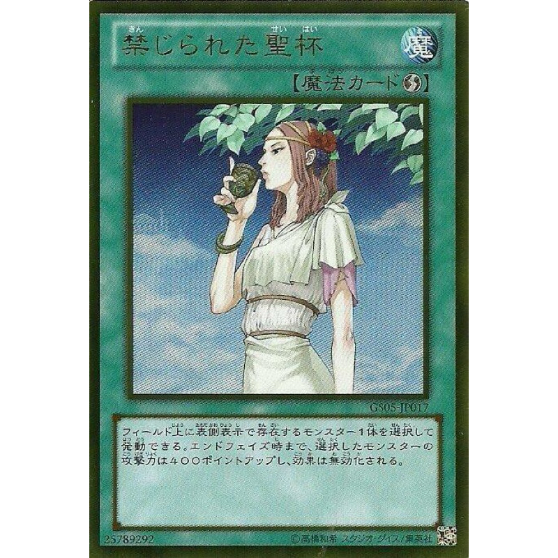 GS05-JP017禁忌的聖杯(黃金版） | 蝦皮購物