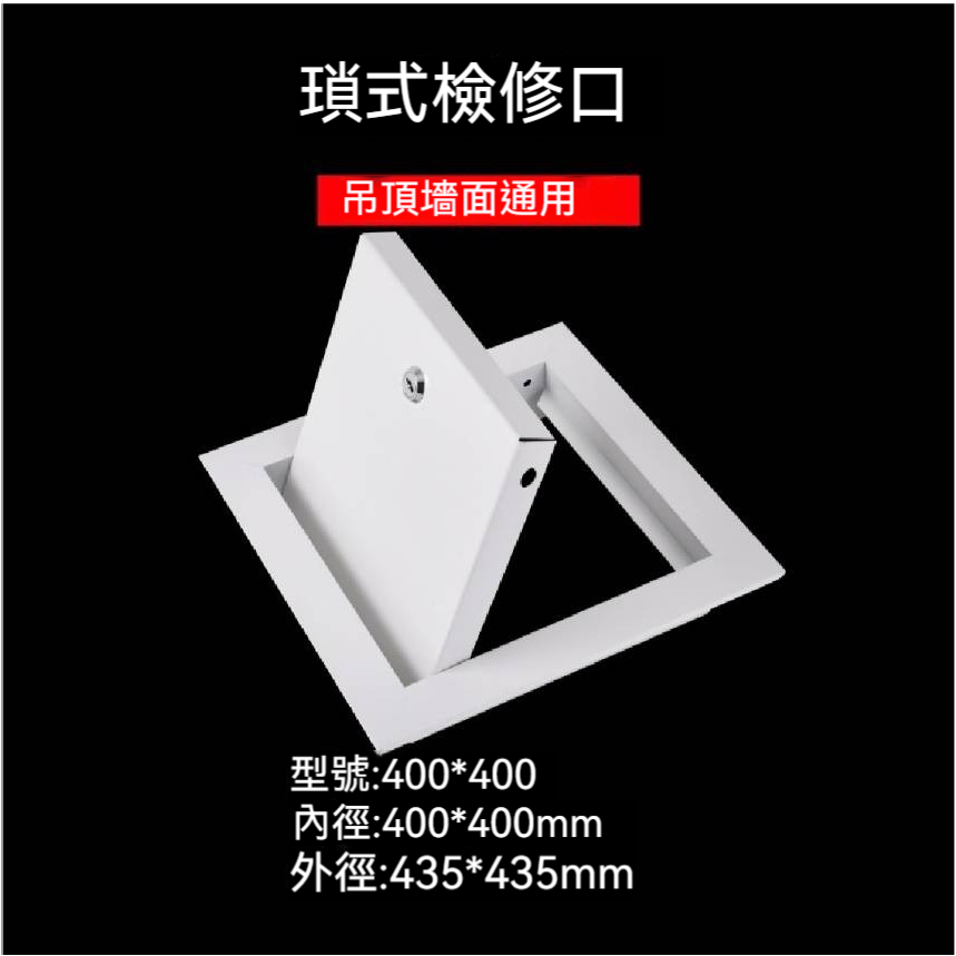 【susumy】檢修口蓋 裝飾中央空調石膏闆維修口天花弔頂下水管檢查口水管蓋天花板輕鋼架水管裝飾蓋天花板維修孔 | 蝦皮購物