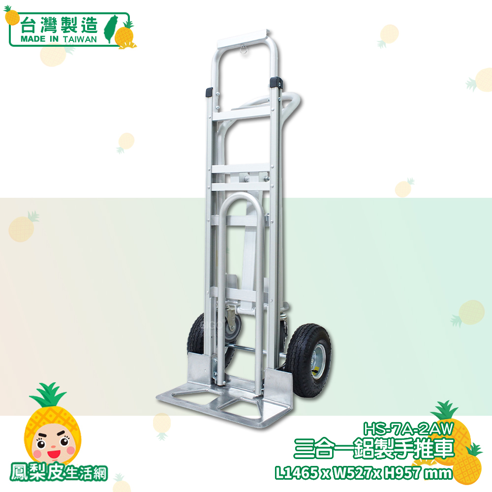 MIT 三合一鋁製手推車 HS-7A-2AW 搬運車 物流車 工作車 搬貨推車 推車 搬貨拉車 拉貨車 手推車 | 蝦皮購物