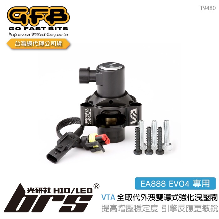 【brs光研社】T9480 GFB VTA EA888 EVO4 全取代 外洩 雙導式 強化 洩壓閥 VAG VW | 蝦皮購物