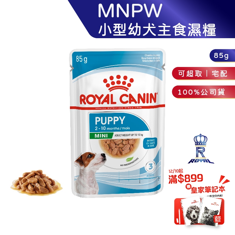 【ROYAL CANIN 法國皇家】 狗狗濕糧｜皇家粉絲團 幼犬 成犬 老犬 熟齡犬 狗濕糧 犬濕糧 85g 195g | 蝦皮購物