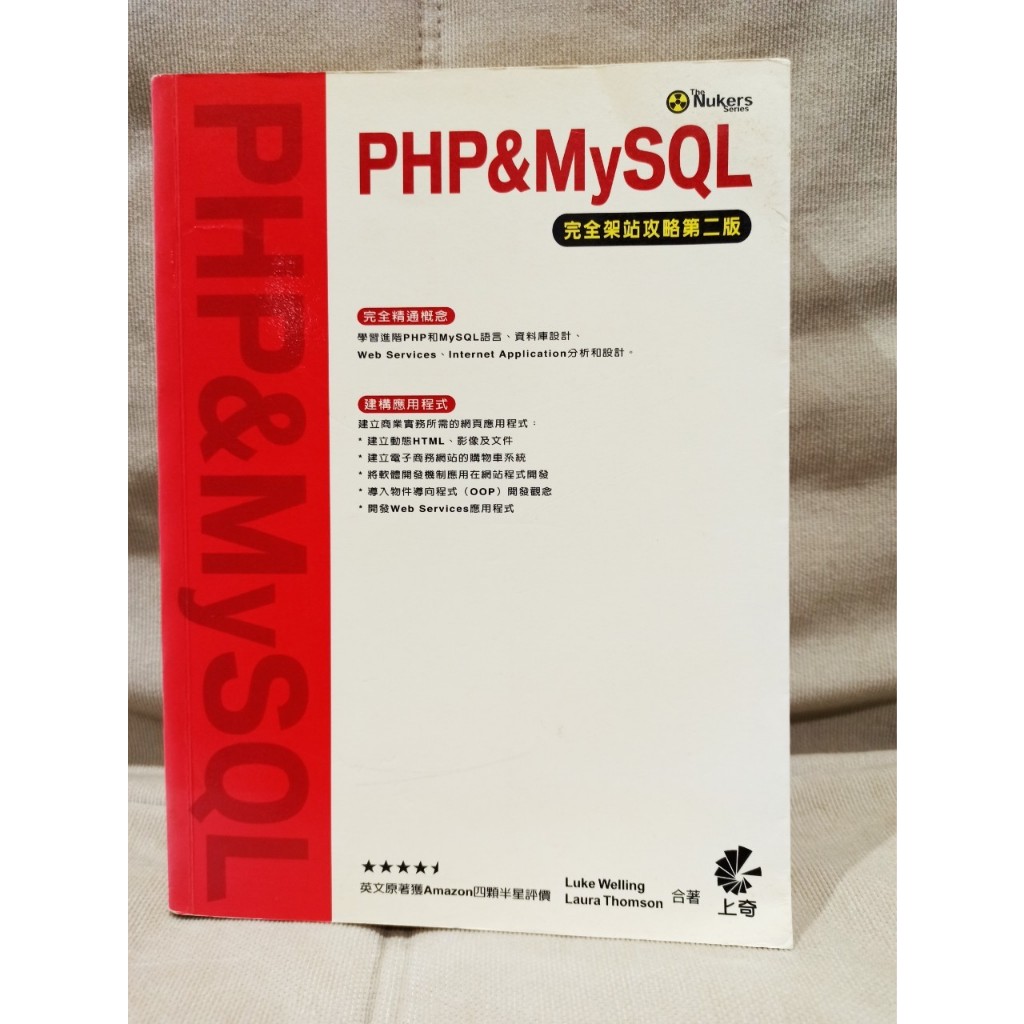 Phpandmysql完全架站攻略（第二版） 蝦皮購物 