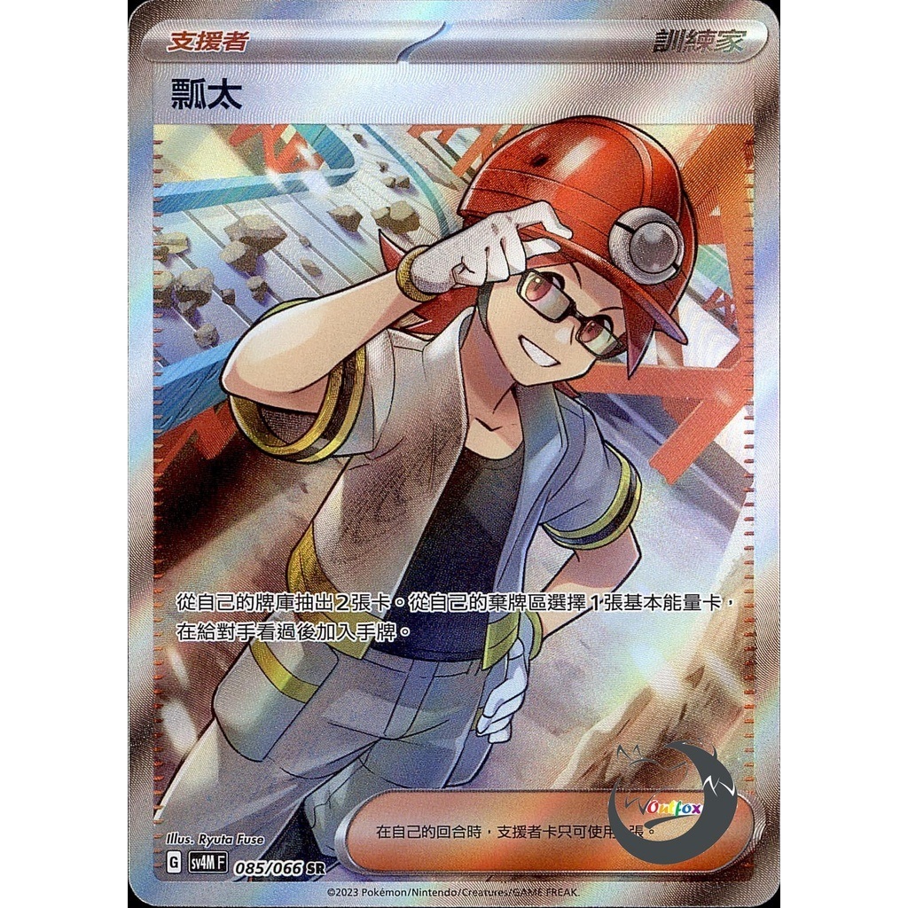 現貨 JG33 寶可夢PTCG F~H標 SR人物全圖 支援者 訓練家 凰檗 | 蝦皮購物