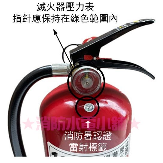 ★消防水電小舖★ 附發票(新規) 10P ABC乾粉滅火器 5P 20P【送專用掛勾及標示貼紙】消防署認證 | 蝦皮購物