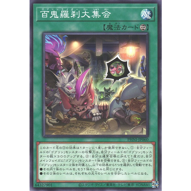[舞告勾錐] 遊戲王 PHNI JP060 (百鬼羅剎大集會) (普卡) | 蝦皮購物
