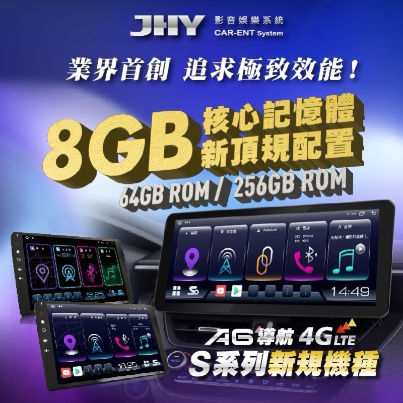 台中安卓機JHY 最新機種4G LTE主機系列優惠價報給您JHY安卓主機車機螢幕 | 蝦皮購物