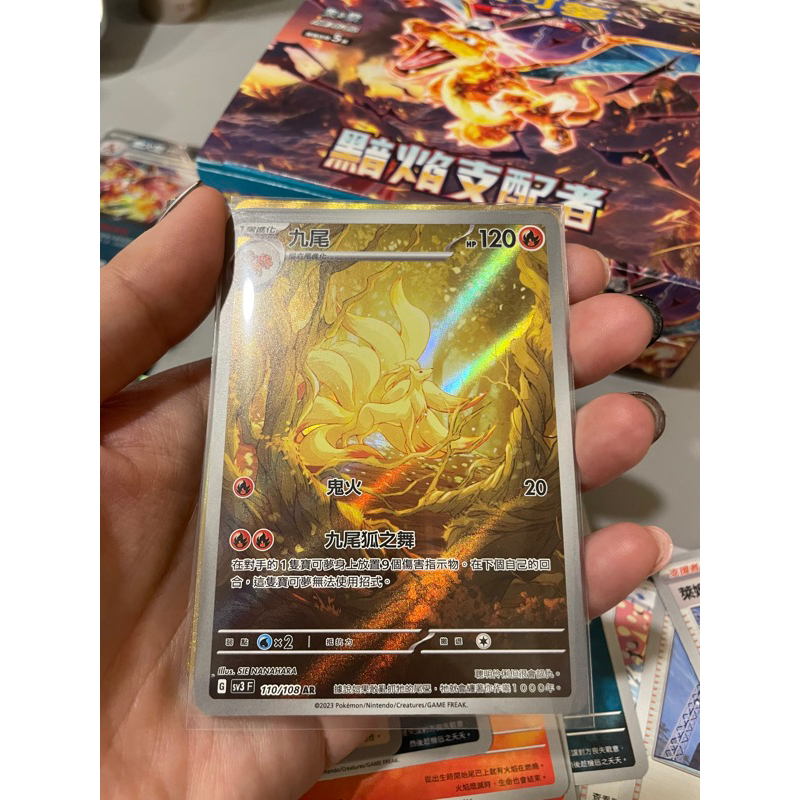 PTCG 九尾 SV3 110/108 AR 閃卡 中文版 黯焰支配者 | 蝦皮購物