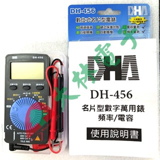 大林電子 】 DHA 名片型數位式三用電錶 DH-456 三用電錶 大字幕 自動換檔 | 蝦皮購物