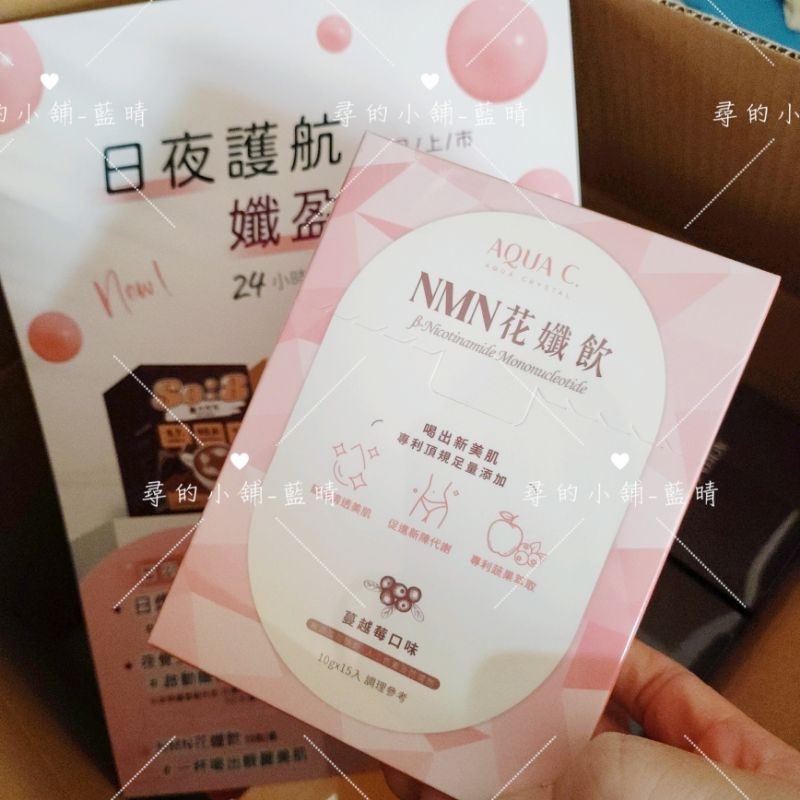 現貨出清 ️ NMN花纖飲 15包/盒 AQUA C. 花漾皙 | 蝦皮購物