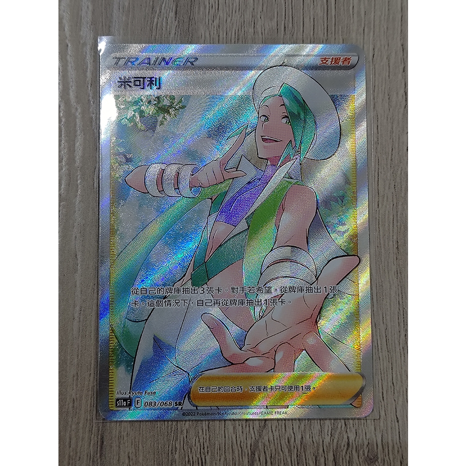 【蓮的遊樂鋪】寶可夢卡牌PTCG中文版正版，米可利 SR s11aF_083/068 白熱奧祕 | 蝦皮購物