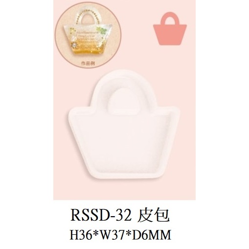 粉紅豬 ～【日本進口】ERUBERU 滴膠模具 UV膠模具 黏土模具 矽膠模具~RSSD-32 皮包 | 蝦皮購物
