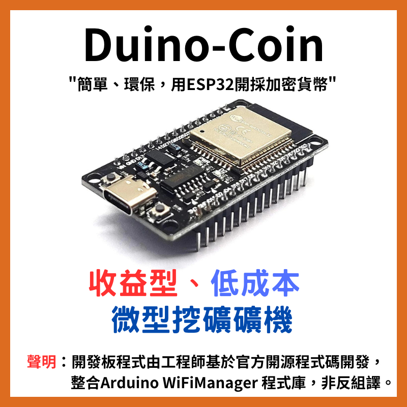 Duino Coin 礦機 (無殼、無顯示屏) 樂透礦機 微型礦機 收益礦機 | 蝦皮購物