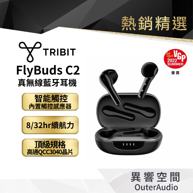 【Tribit】FlyBuds C2 真無線藍牙耳機 原廠公司貨 12+3個月延長保固 | 蝦皮購物
