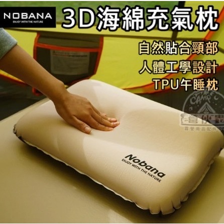 【營伙蟲1308】3D海綿自動充氣枕 NOBANA充氣枕 海綿枕 立體 3D 充氣 自動充氣 頸枕 靠枕 枕頭 氣墊枕 | 蝦皮購物
