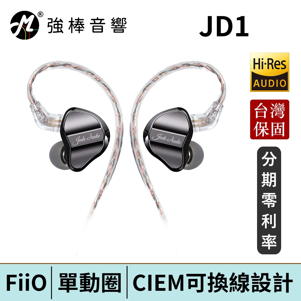 FiiO JD1 單動圈 CIEM可換線耳機 10mm LCP液晶振膜/0.78mm雙針可換線/高音質麥克風線控按鍵 | 蝦皮購物
