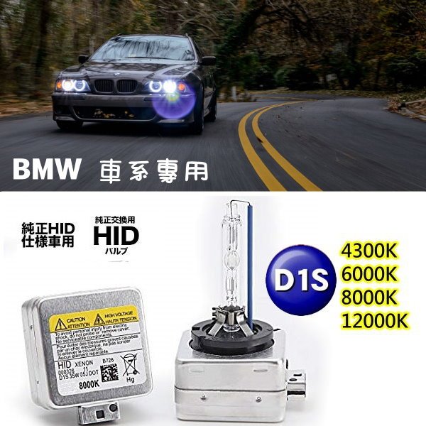 BMW 原廠配備HID D1S 燈泡 1/2/3/4/5/6/7系列 全色溫皆有 | 蝦皮購物