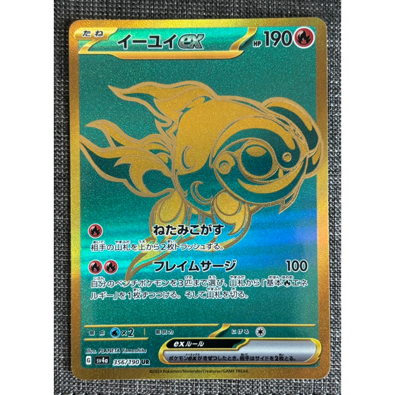 [町屋PTCG]寶可夢PTCG日版 閃色寶藏ex SV4a 古玉魚ex 356/190 UR | 蝦皮購物